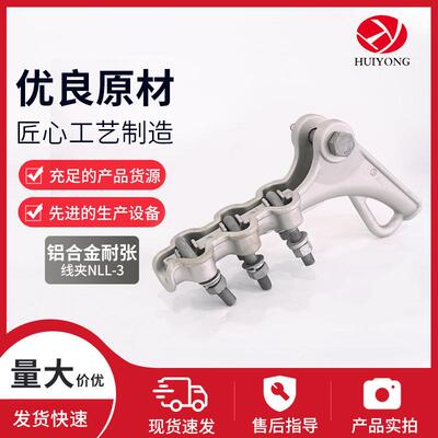 铝合金耐张线夹NLL-3螺栓型铝合金耐张线夹铝合金绝缘耐张线夹
