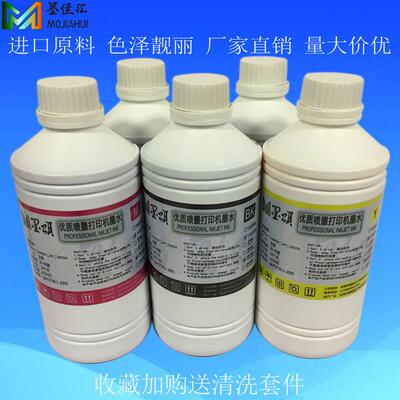 墨颂热转印墨水79109910T637热升华墨水Sublimationink1L