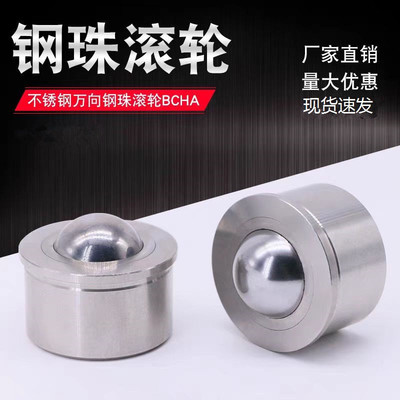 钢珠滚轮BCHA万向球牛眼珠