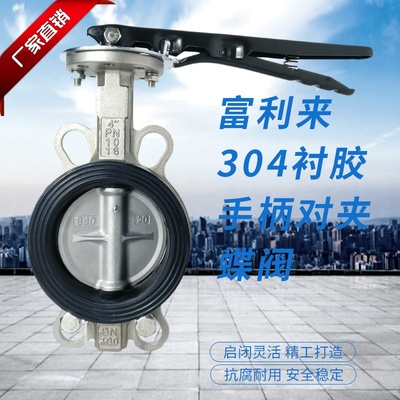 不锈钢衬胶304板手柄对夹蝶阀D71J-10/16PB7对夹蝶阀不锈钢304板