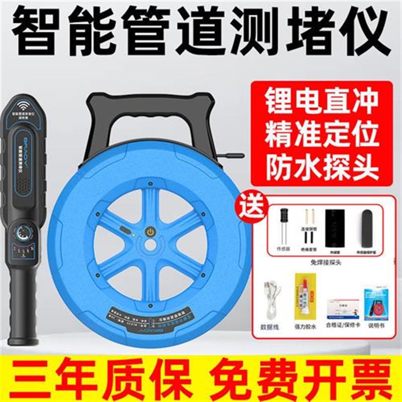 布莱迪测堵仪排堵神器电工线管道堵塞探测器高精度测堵智能探管器