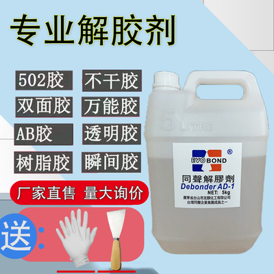 丙酮溶胶剂同声解胶剂AB胶胶胶水工业用大桶清洗除胶