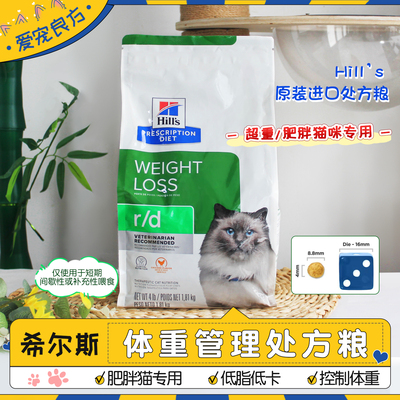 hills希尔斯rd减肥猫粮处方粮