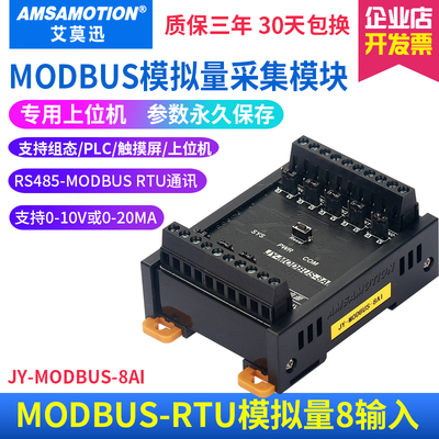 modb电s模拟量RS485采集模块u压0-10V或电流4-20MA输入输出开关量
