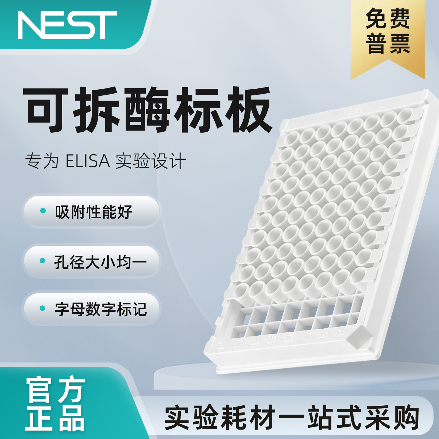 耐思NEST 12×F8可拆式酶标板透明高结合力ELISA板数字标识504201