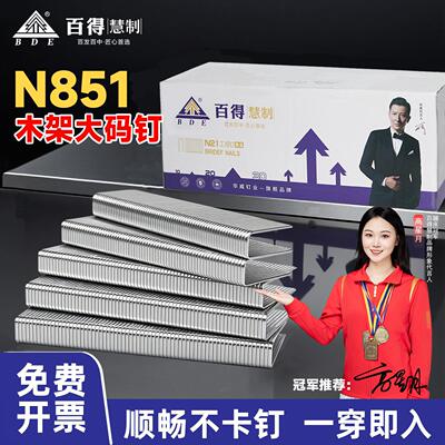 N851枪用木架大尺码钉U型
