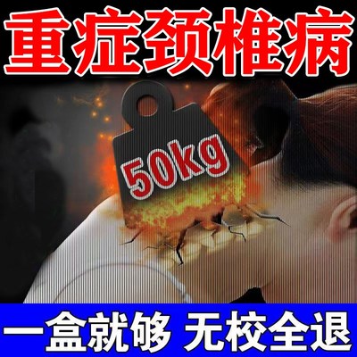 再无颈椎病【包冶好】颈部贴颈椎压迫头疼头晕脖子酸痛僵硬四肢麻
