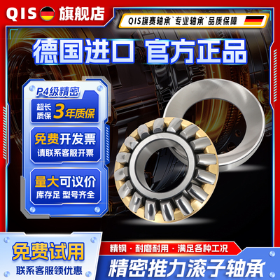 德国QIS推力滚子进口轴承81206 81207 81208 81209 81210 81211 M