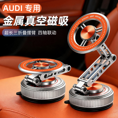 奥迪AUDI专用车载手机支架磁吸