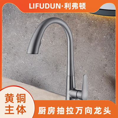 利弗顿抽拉式水龙头厨房水槽天鹅颈龙头防溅洗菜盆家用冷热洗衣池