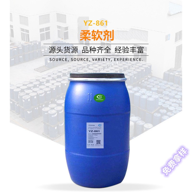 厂价供应纺织柔软剂 平滑整理剂 手感柔软平滑剂有弹性水性柔软剂