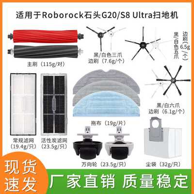 适用Roborock石头G20/S8 ULTRA 扫地机器人配件滤网主刷拖布抹布