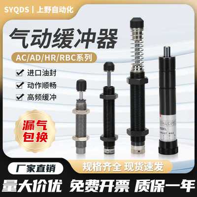 可调油压缓冲器AC1008液压阻尼器AD1412气动减震稳速器RBC2015 /H