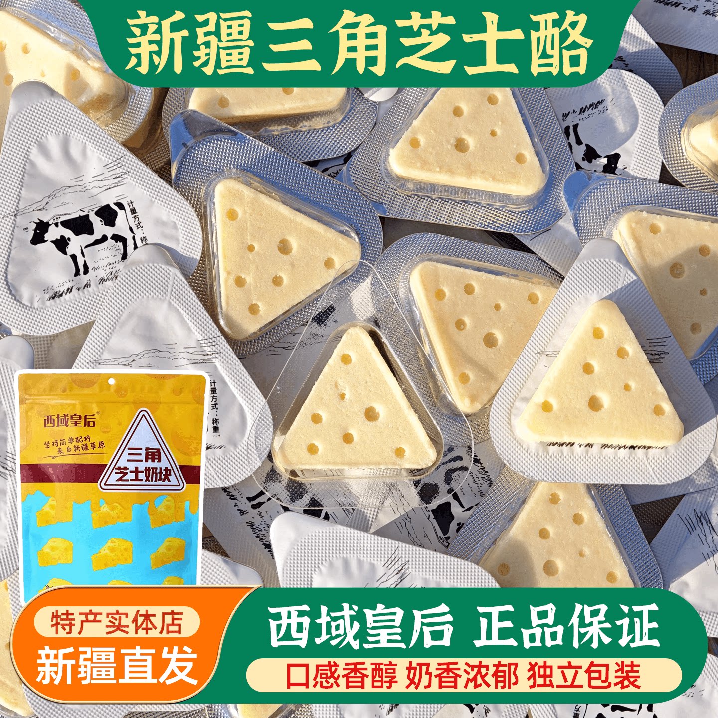 西域皇后三角芝士奶块500g新疆特产儿童即食奶制品零食牛奶疙瘩