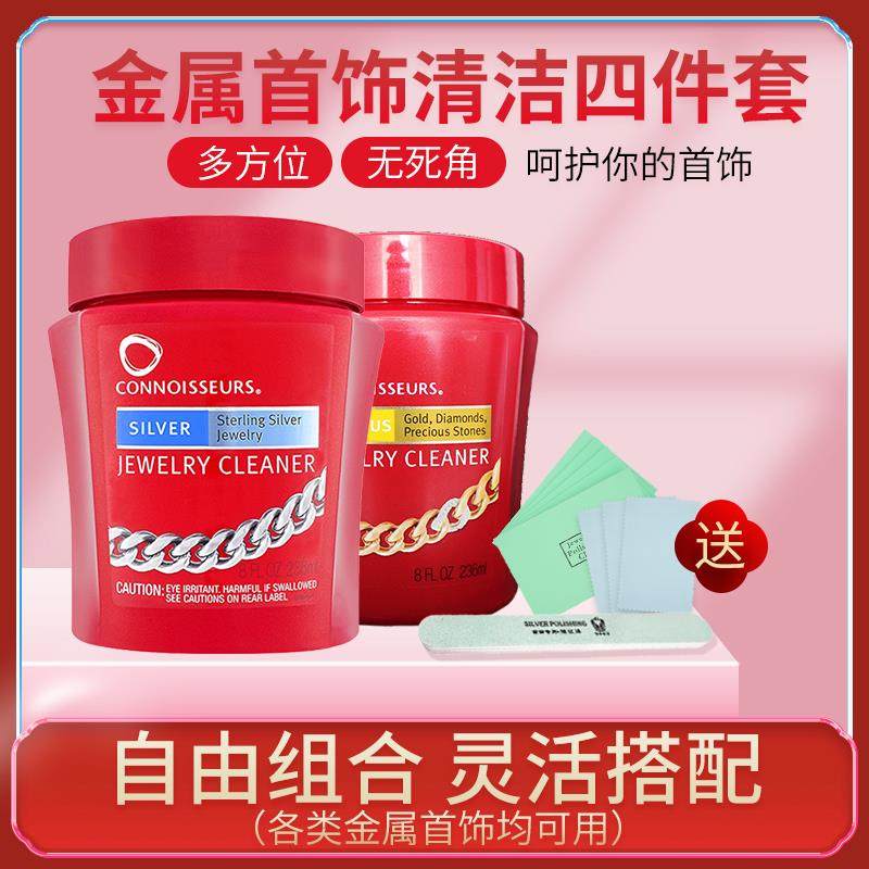 套餐一洗金水/洗银水各1瓶8.8折+擦银布10张75折+擦银棒长8根75折
