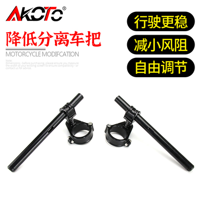 适用春风离R摩托车改装把 分S手把 竞技车件 降低分离车把