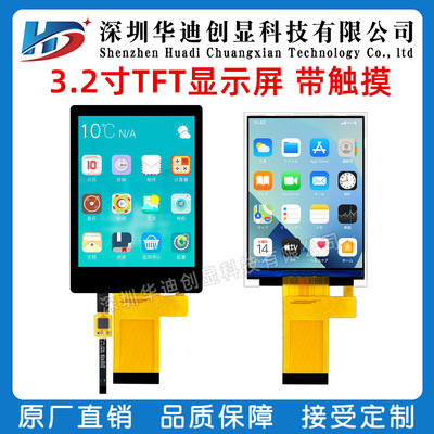 3.2寸tft液晶显示屏LCD彩屏驱动ST7789V2 分辨率240x320 SPI/MCU
