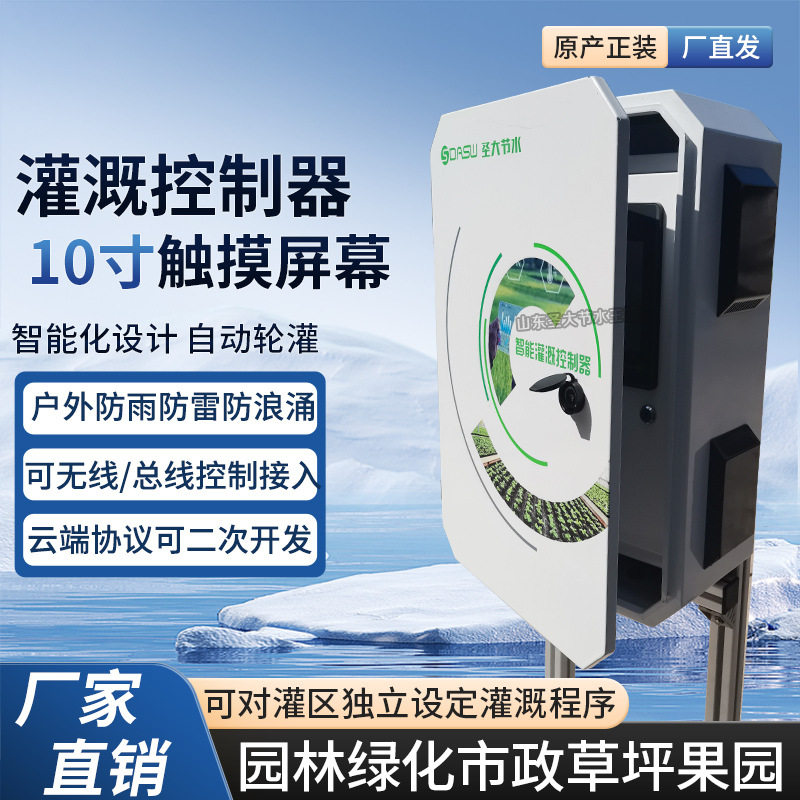 灌溉系统控制器 厂家圣大节水供应智慧农业低功耗无线远程控制器