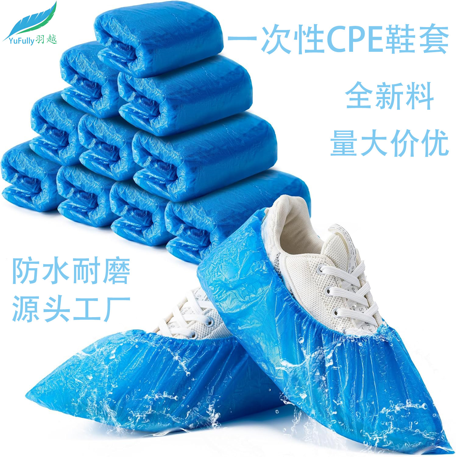 包邮一次性CPE鞋套加厚全新料不臭脚家用微机室防尘防滑塑料鞋套