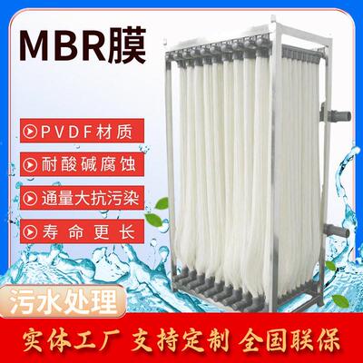 MBR膜中水回用一体化污水处理帘式膜生活工业废水处理PVDF膜片