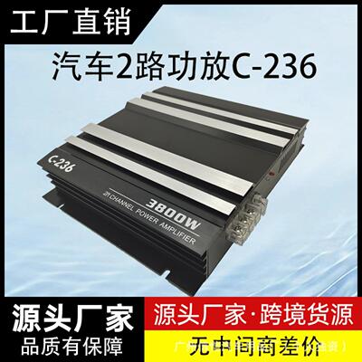 工厂直销C-236大功率3800W车载功放特价两声道2路汽车功放