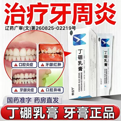 [康齿宁]丁硼乳膏0.7%2.5%*65g*1支/盒