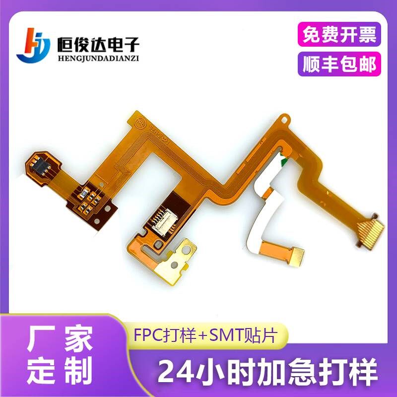 fpc打样设计柔性电路板定制双面fpc软排线加急贴片焊接 FPC线路板