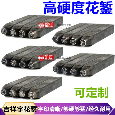 錾子首饰钢印字头手敲刻花錾金工錾汉字錾刻錾子冲头字模打金工具
