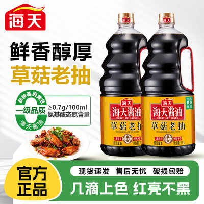 海天酱油草菇老抽1.9L海天老抽酱油红烧炒菜卤味调料凉拌上色家用