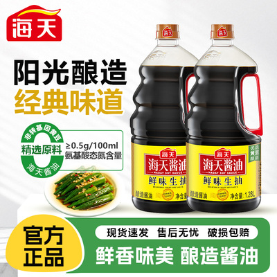 海天鲜味生抽1.28L 商用家用炒菜凉拌海鲜调料生抽大桶装酿造酱油