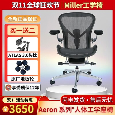赫曼米勒Aeron 学生电脑椅电竞椅久坐护腰办公椅人体工学座椅