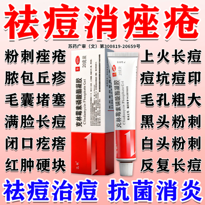 [达林]克林霉素磷酸酯凝胶1%*20g*1支/盒