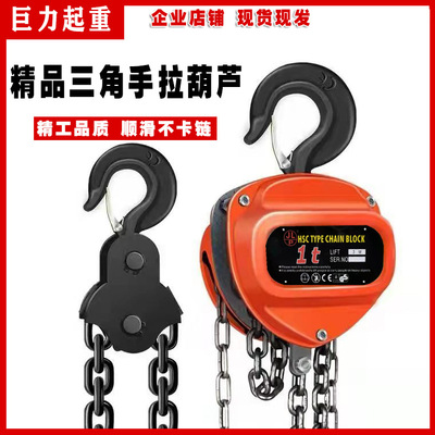 巨力起重供应HSC三角手拉葫芦手动葫芦倒链葫芦吊葫芦可批量定