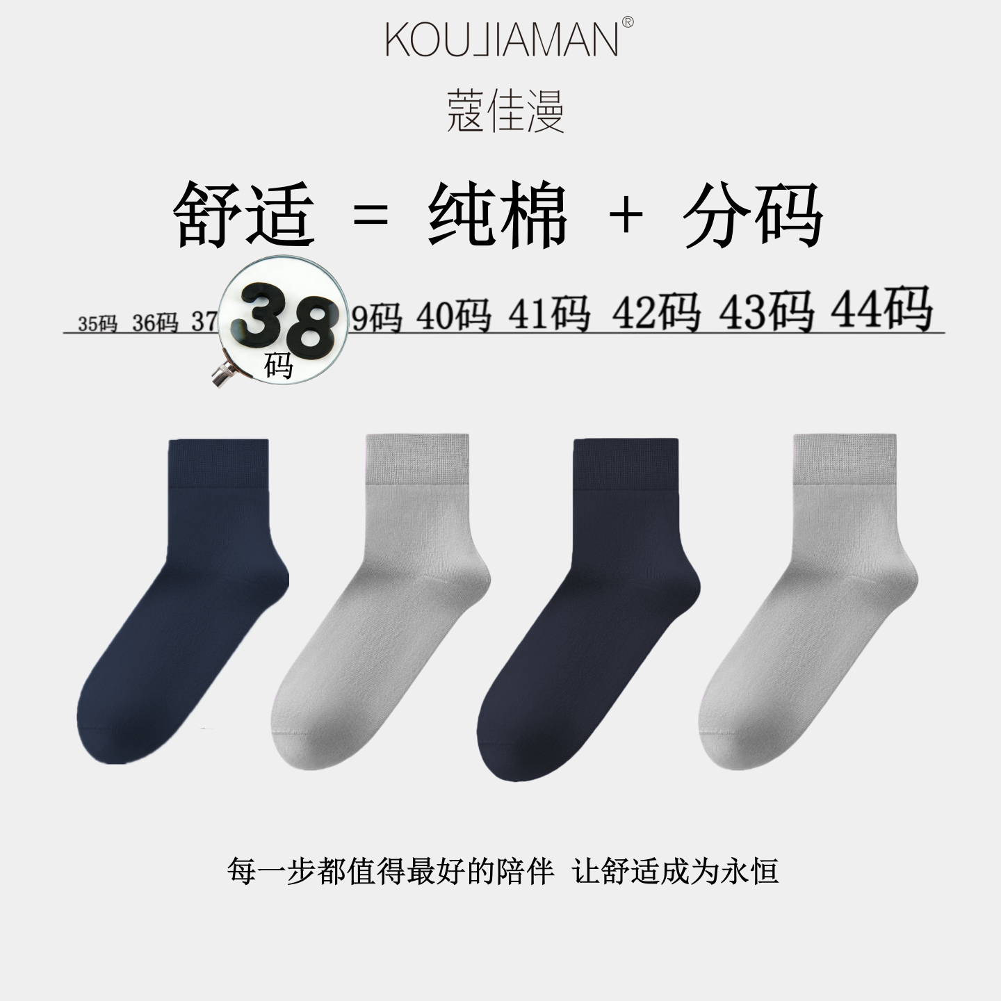 蔻佳漫38码情侣款抗菌舒适棉均码袜透气吸汗中筒袜柔软舒适四季款