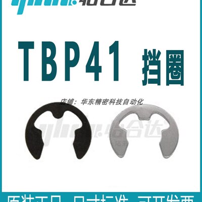 正品怡合达 TBP41-1.2/1.5/2/2.5/3/3.5/4/5/6/8/9/12/15轴用挡圈