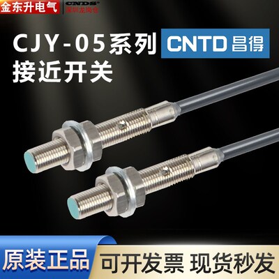 昌得CNTD接近开关CJY05-01NA高端款圆柱10-30V 线长2M NPN.NO常开