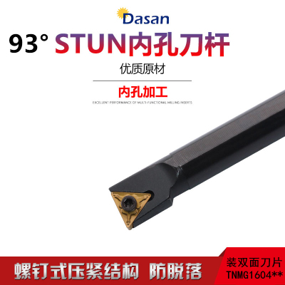 93度TNMG16刀片螺钉式内孔刀杆 S16Q-STUNR16 S20R-STUNL16双面