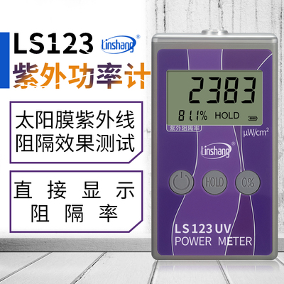 林上LS123紫外功率计紫外线隔热膜测试仪太阳膜紫外线测试仪器