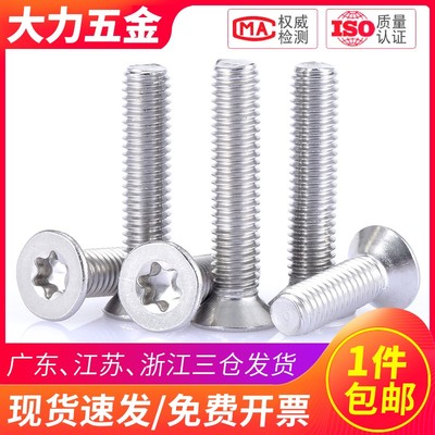 M3M4M5 304不锈钢沉头梅花内六角螺丝螺钉平头*6x8x12x25x40x50mm