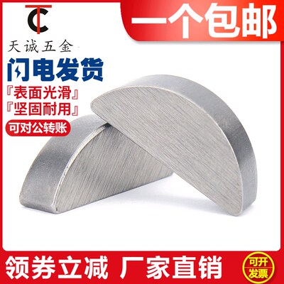 半圆键月牙键月亮键C型健圆键销22.5345半圆销GB1099