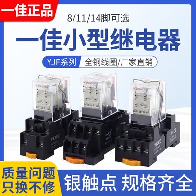 一佳小型继电器HH52P中间继电器AC220V8脚14脚HH54PDC24VJQX-13F