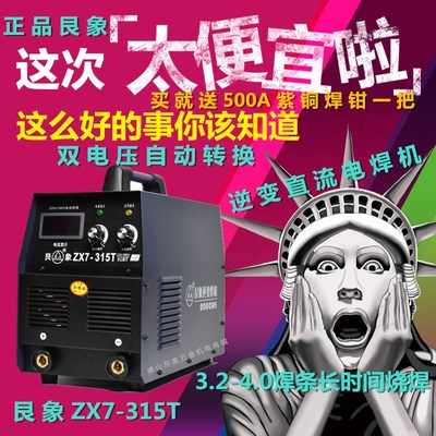 艮象ZX7-315T逆变直流电焊机220V/380V工业手工大功率全铜双电压