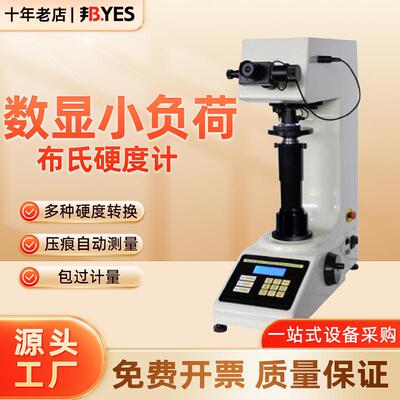 601MHB(62.5Z)数显小负荷布氏硬度计数显布氏铝铅锡软料硬度仪