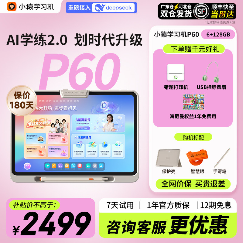 26焕新小猿学习学练机P60/P40u学生平板屏作业辅导AI小学初中高学习机英语专用