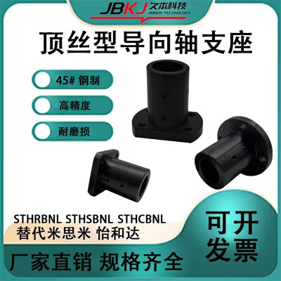 导向轴支座法兰光轴固定座光轴支撑座GBC轴承座STHRBNL GBF顶丝