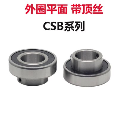 平面外圈外球面轴承带顶丝CSB 202 203 204 205 206 207 208 RS
