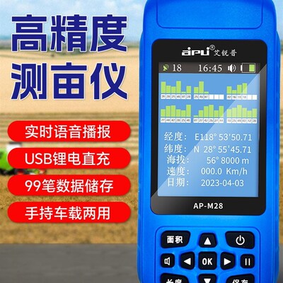 测亩仪高精度免行走智能车载土地面积量地数手持gps田亩测量仪器