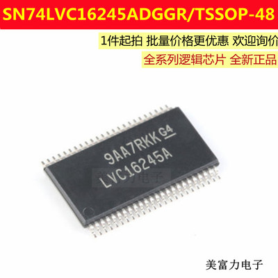 SN74LVC16245ADGGR TSSOP-48 三态输出16位总线收发器 逻辑原装