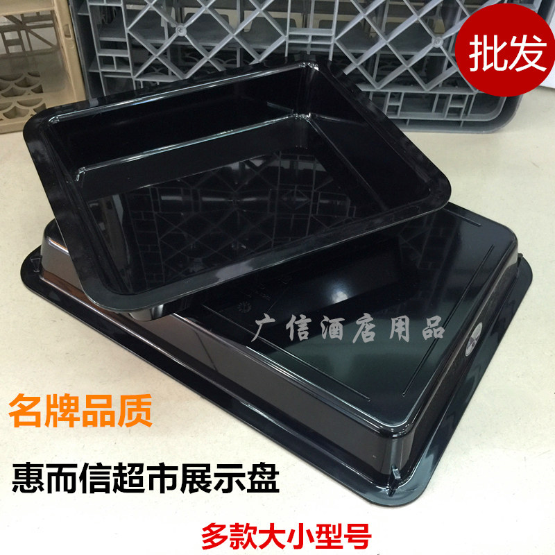 惠而信00634深底超市冰箱展示类托盘甘草水果店专用盘08257果糖盘