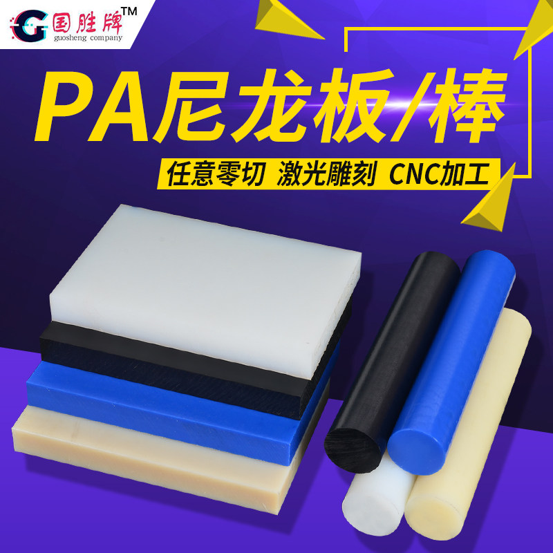 高韧性耐高温PA尼龙高硬度耐磨POM棒 阻燃ABS抗老化PC绝缘PVC圆棒